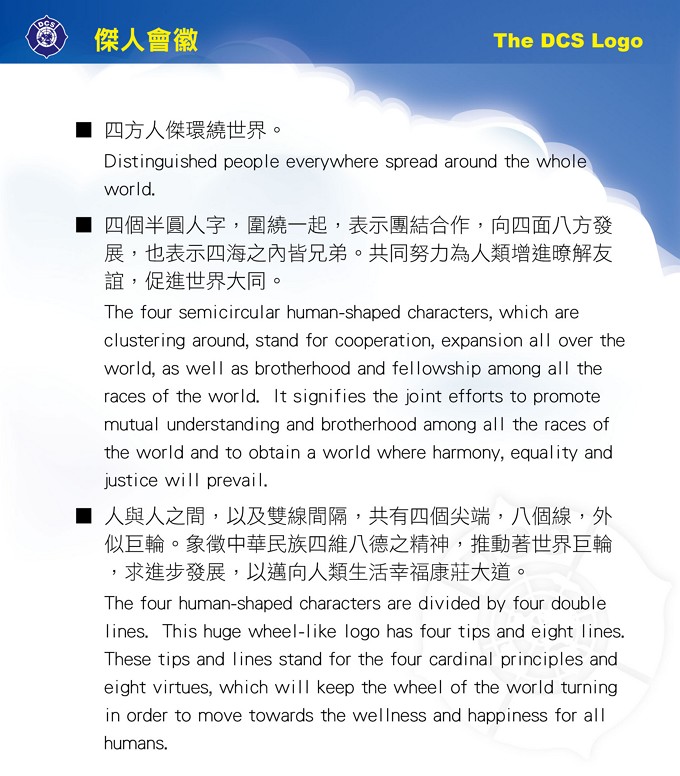 國際傑人會世界總會